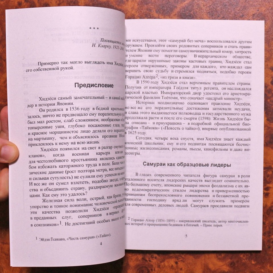 Книга Китами Масао Самурай без меча Russian Book Kitami Masao Swordless ...