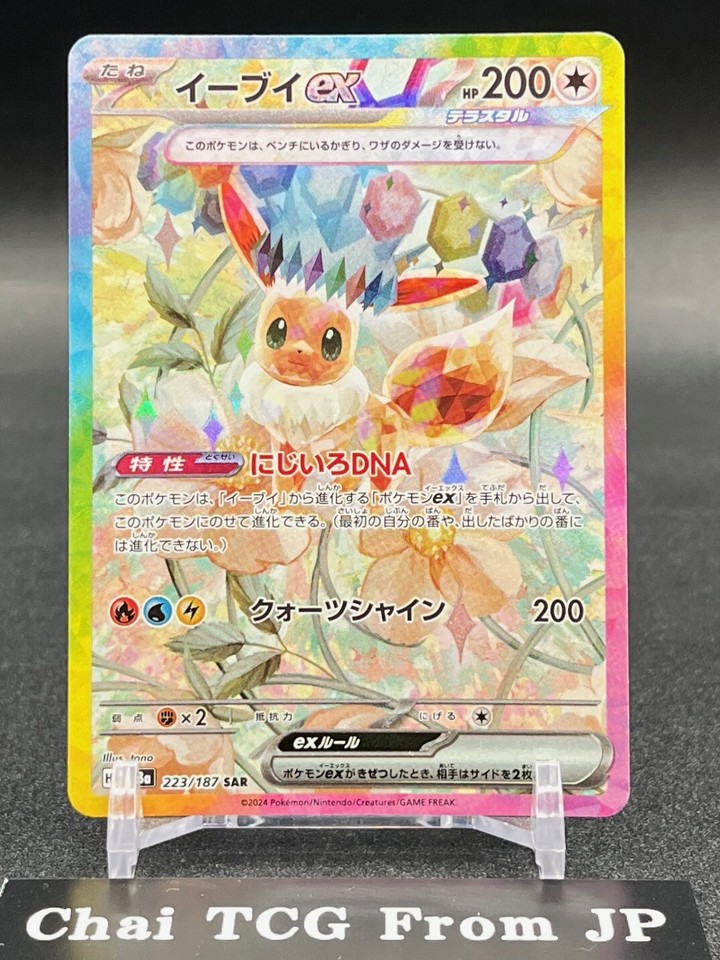 Terastal Festival Eevee Evolution SAR God Pack Set Of 9 Pokemon Card ...