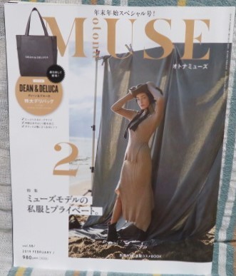 [OTONA MUSE 2019/2 Vol.58] Adult Muse Muse Model's Plain Clothes and Private Li | eBay