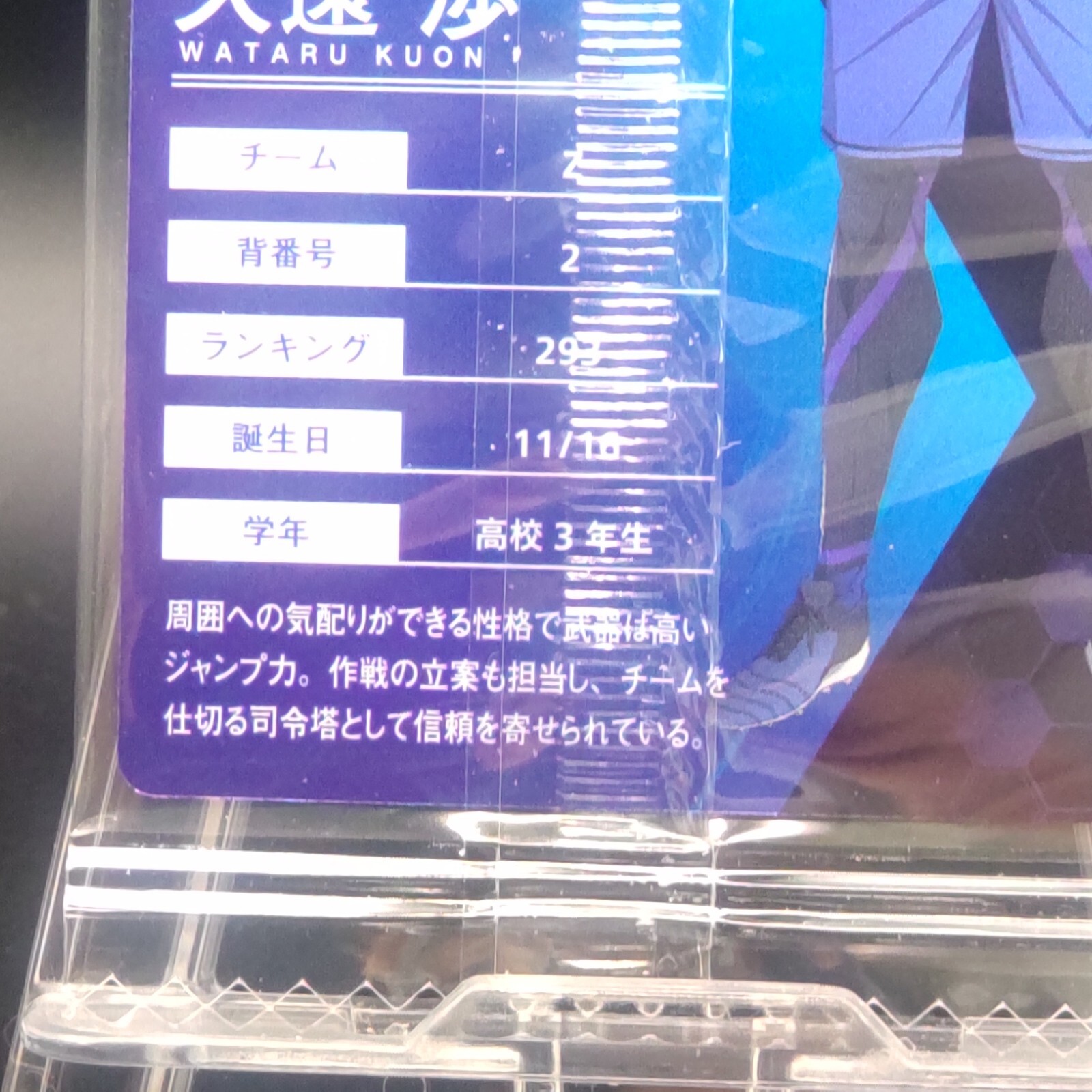 Wataru Kuon Blue Lock Wafer Card TCG Bandai New Football Soccer Anime ...