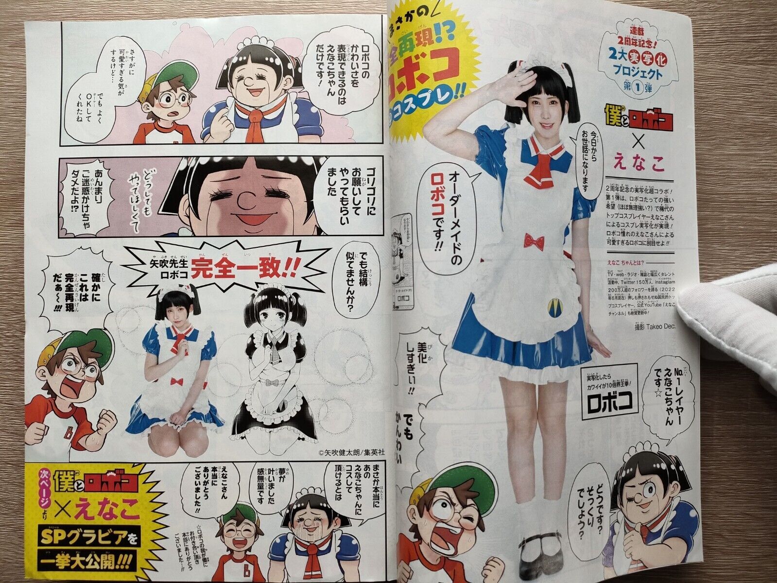 Weekly Shonen Jump 2022 vol.32 Me and Roboco Cover ft Enako Road to ...