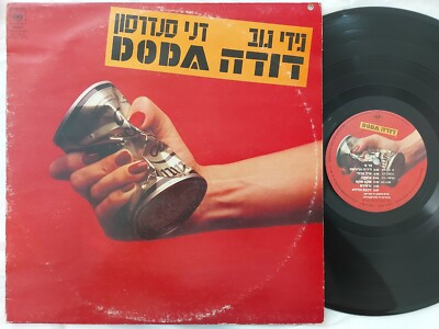 VINYL LP 12" DODA דודה - גידי גוב/דני סנדרסון ***MADE IN ISRAEL*** | eBay