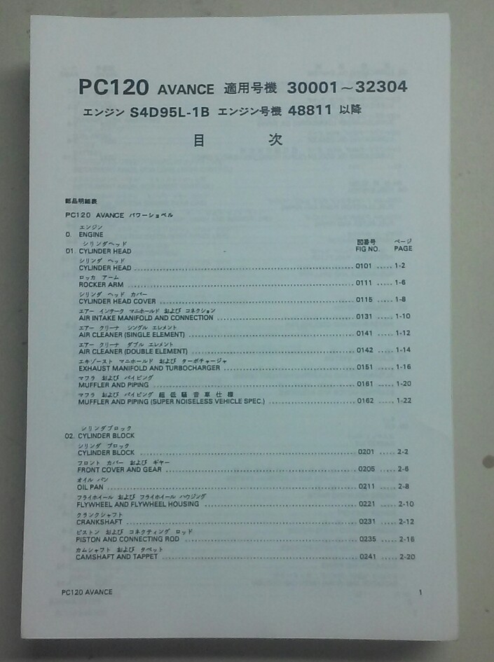 KOMATSU PC120 AVANCE, PC120SS AVANCE PARTS MANUAL | eBay