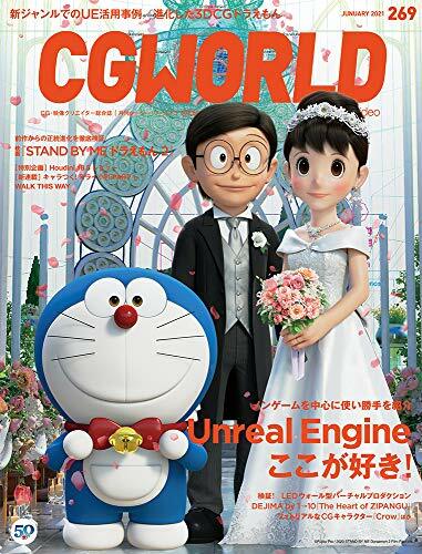 CGWORLD January 2021 vol.269 Book Unreal Engine, STAND BY ME Doraemon 2 ...