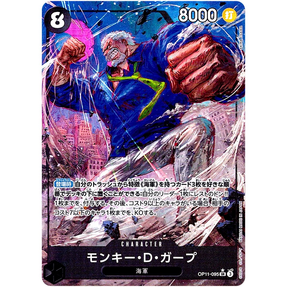 Monkey D. Garp (Alt Art) OP11-095 SR A Fist of Divine Speed - ONE PIECE Japanese | eBay