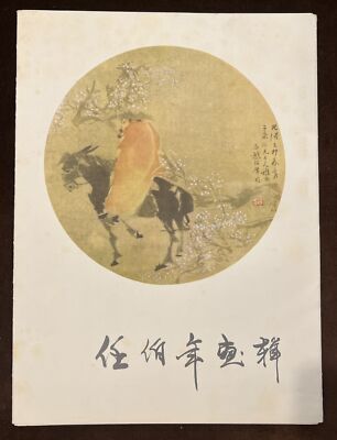 Ren Yi Bonian Art Portfolio from China 20 prints suitable for framing ...