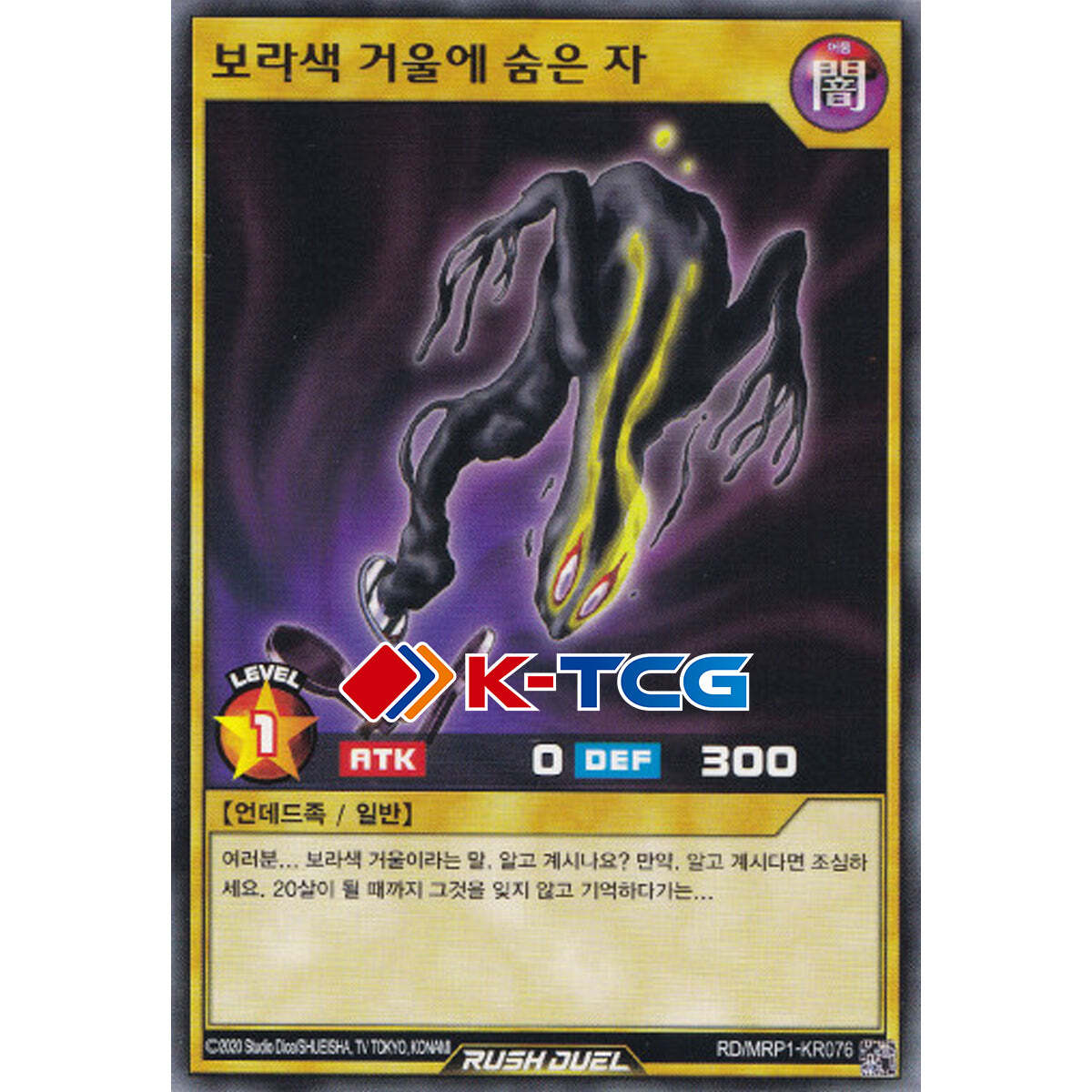 Yugioh Card "The Thing in the Purple Mirror" RD/MRP1-KR076 Korean Ver ...