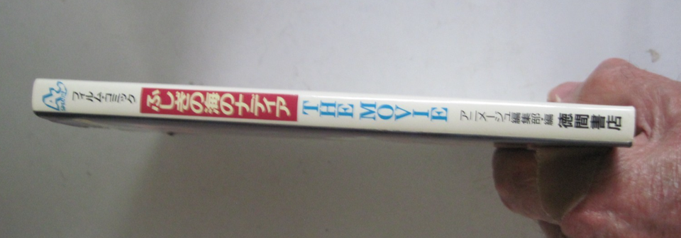 Nadia: Secret of Blue Water movie film book (Japanese, 128pp all color ...