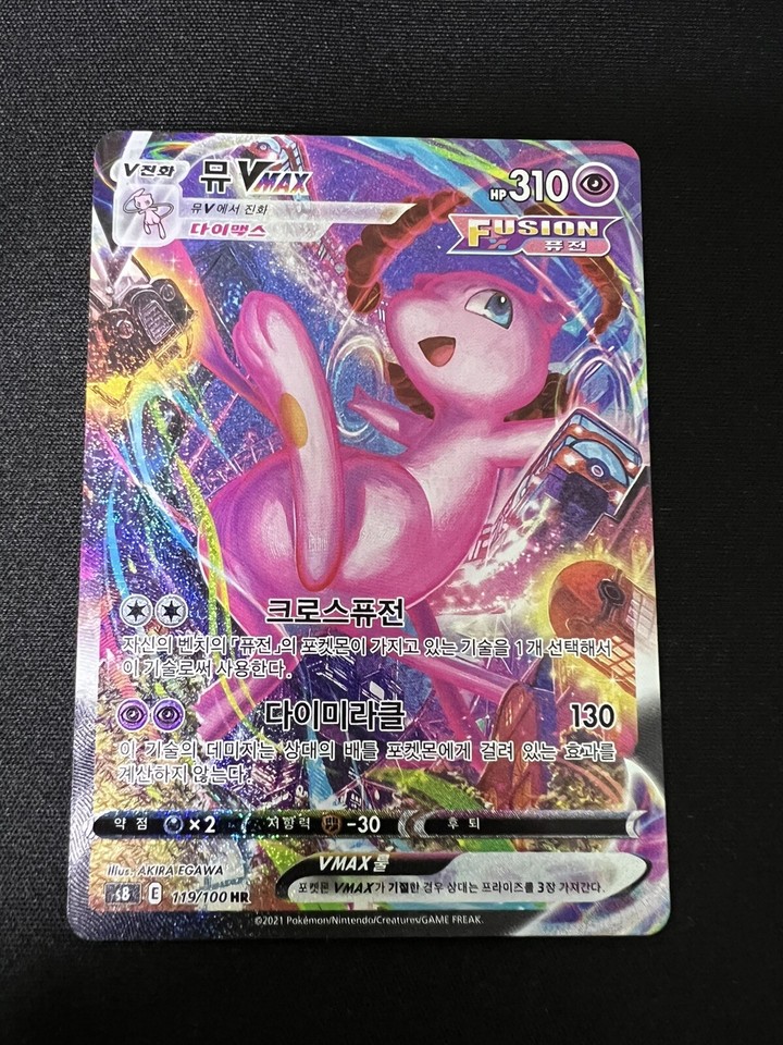 Korean Pokemon Card Mew VMAX Alt Art Fusion Strikes 119/100 HR Like 269 ...