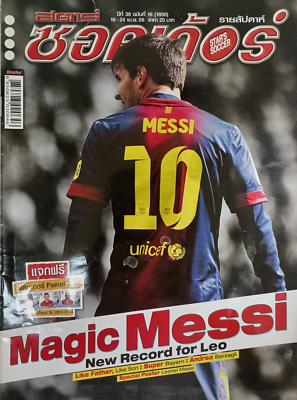 Lionel Messi 2013 Fc Barcelona Poster HD Wallpaper: Lionel Messi 2013,