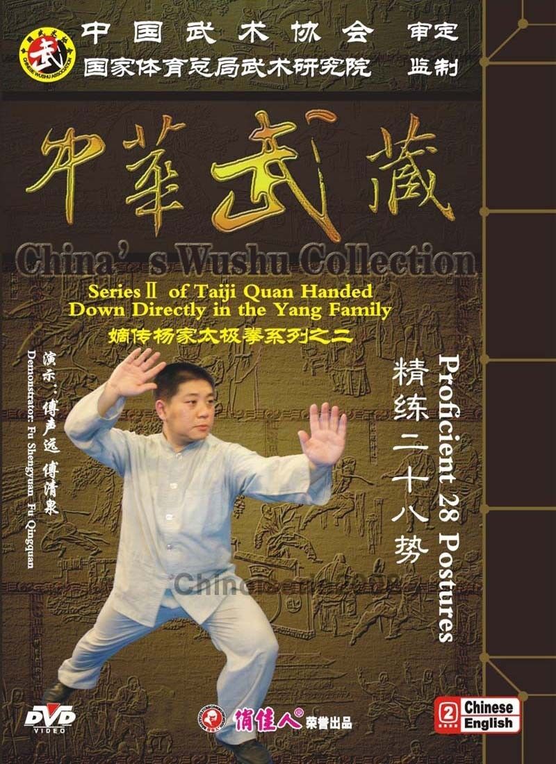 Yang Style Taijiquan - Tai Chi Quan Essence Series by Fu Shengyuan 20DVDs 6937475398100 | eBay