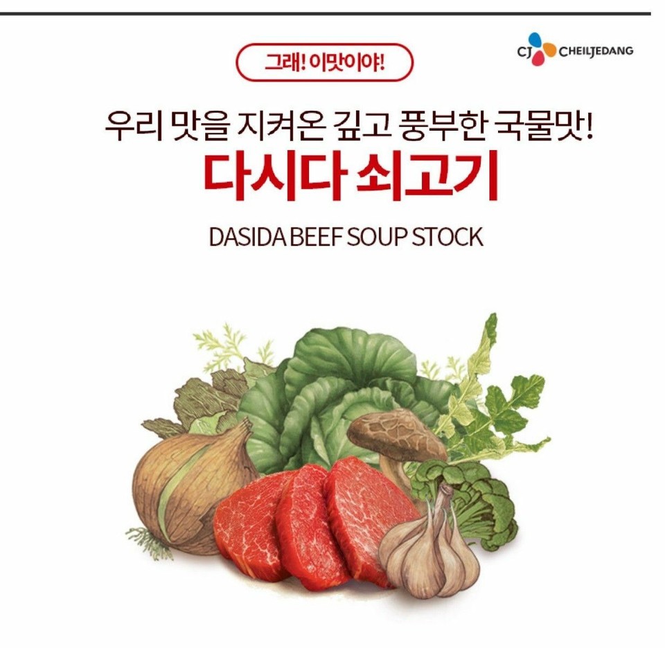 [CJ] DASHIDA Korean Traditional Beef Soup Stock Powder Seasoning ...