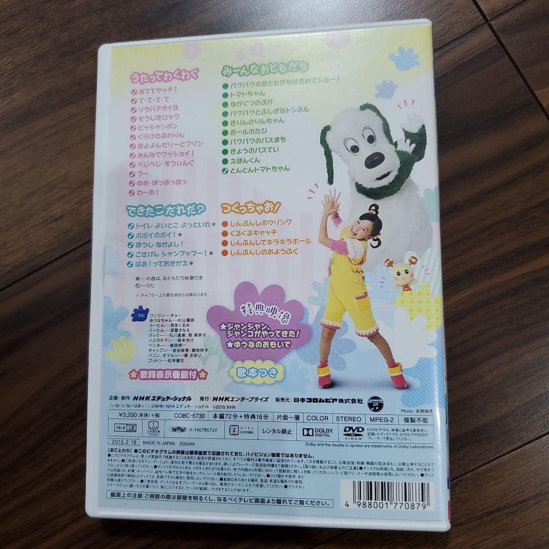 Nhk DVD Peek-A-Boo Touch 4N | eBay