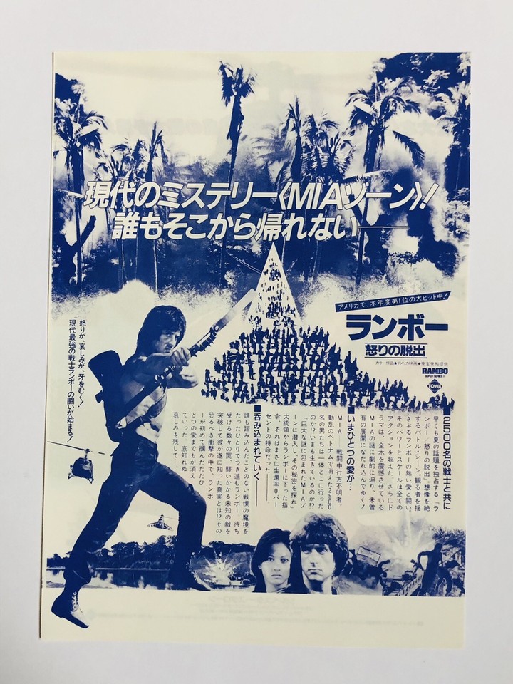 Rambo First Blood II 1985 Sylvester Stallone David Morrel Film Flyer ...