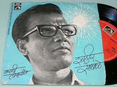 SHAHIR SABLE - MARATHI LOKGEETE Marathi Folk RARE INDIA 1974 EP Vinyl 7 ...