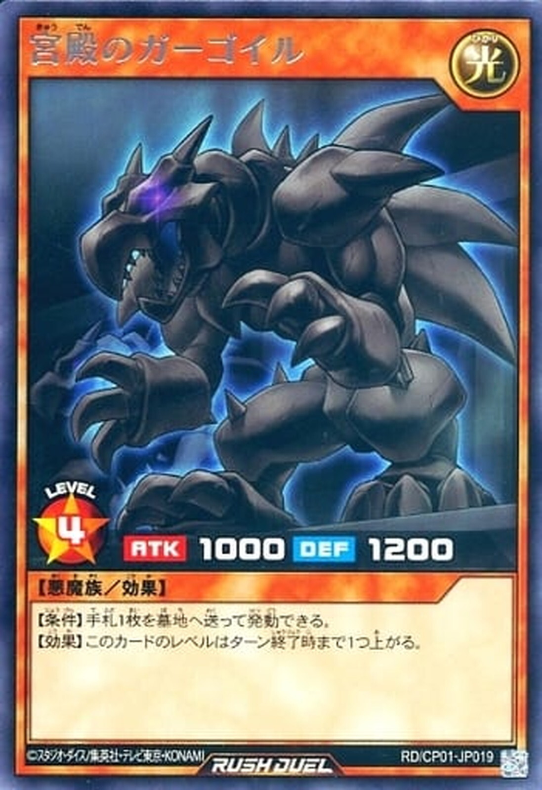 Yugioh Rush Duel RD/CP01-JP019 Palace Gargoyle Rare | eBay