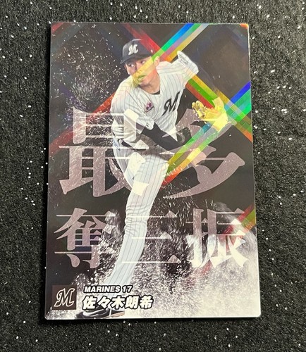 2023 Calbee Roki Sasaki “Most strikeouts “ Baseball Card rookie rc mint ...