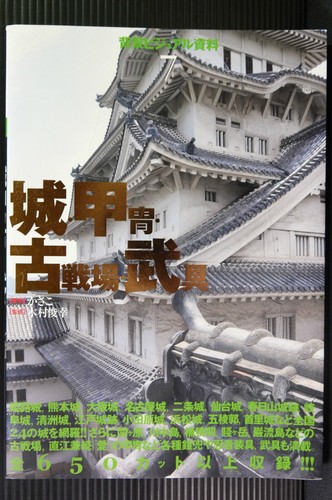 Background Visual Materials 7 - Shiro, Kacchuu, Kosenjyou, Bugu - Japan | eBay