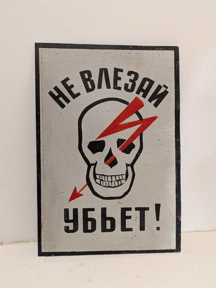 RARE USSR/ Plate Sign/ DANGER SKULL / Board Metal /Skeleton Soviet ...