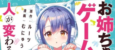 Onee-chan game suruto hito ga kawaru 3 Japanese comic manga Munyu むにゅう ...