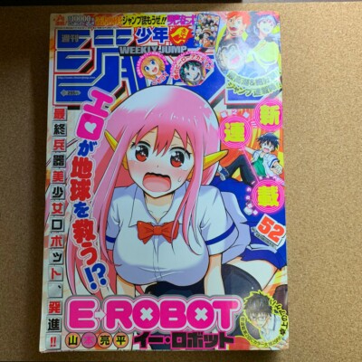 Weekly Shonen Jump 2014 52 E-ROBOT 1st episode Japanese manga My hero ...