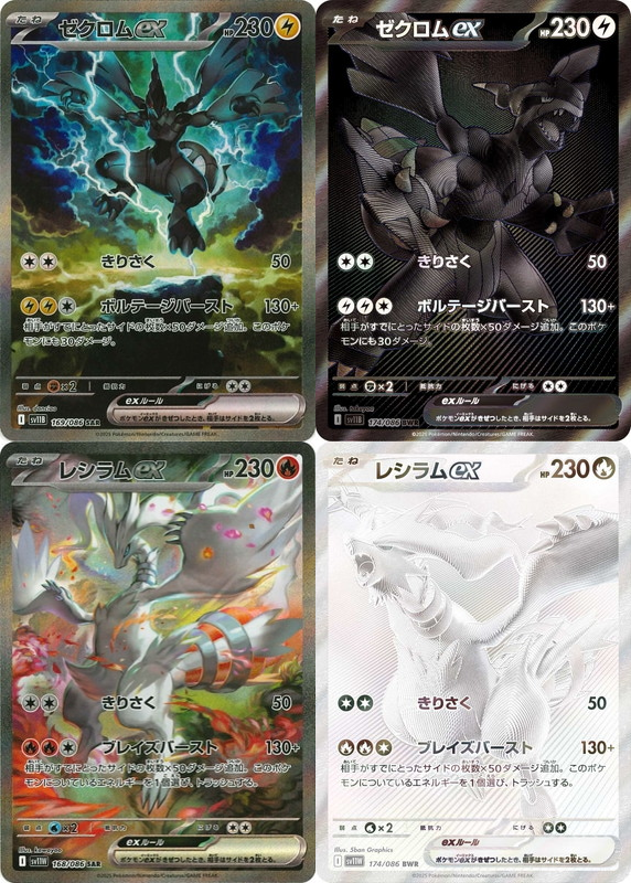 Pokemon Card White Flare Black Bolt Reshiram Zekrom ex BWR SAR set ...