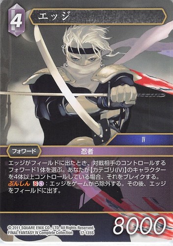 Final Fantasy Trading Card Game 17-135S Edge (Edward Geraldine) (4 / IV ...