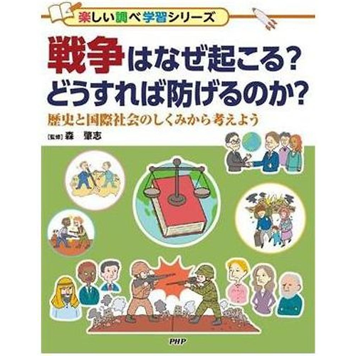 Why do wars happen? What can I to prevent it? Let's think from the Used ...