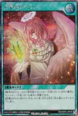 Yugioh Rush Duel RD/ORP2-JP076 Maizeful Charity Secret | eBay