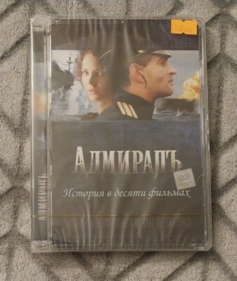DVD The Admiral - 2009. New and Sealed. | eBay