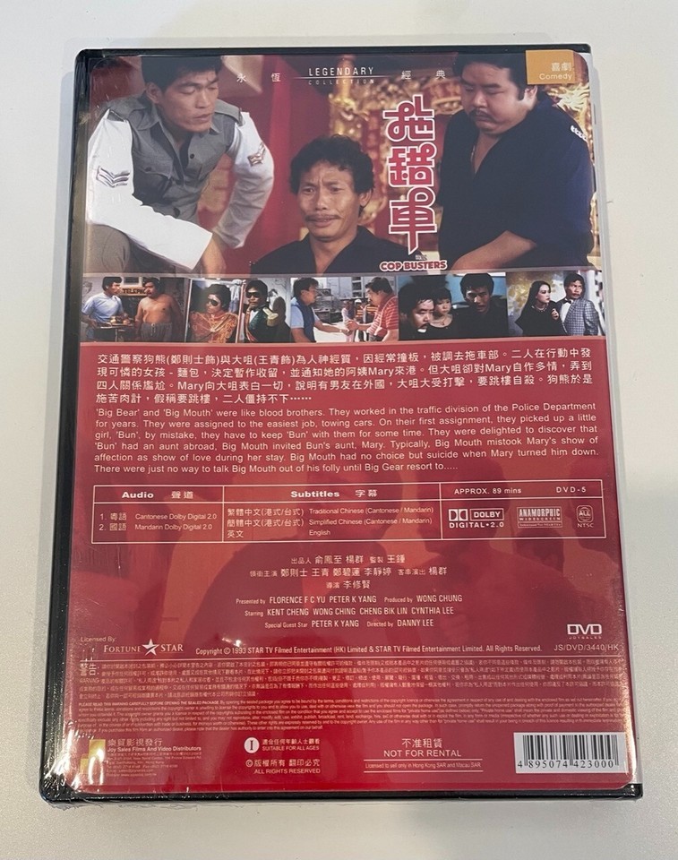 NEW HONG KONG Movie REGION ALL DVD Cop Busters - Kent Cheng, Wong Ching ...