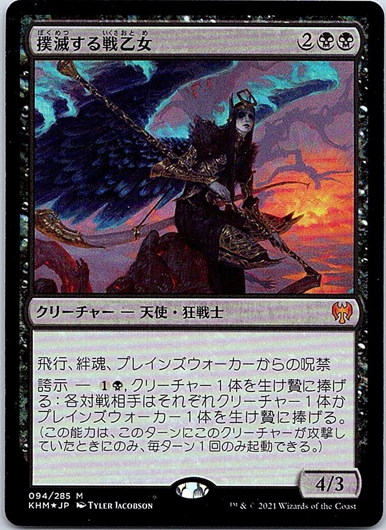 Eradicator Valkyrie FOIL Japanese x1 Kaldheim mtg SP [FC] | eBay