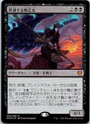 Eradicator Valkyrie FOIL Japanese x1 Kaldheim mtg SP [FC] | eBay