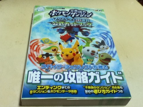 3Ds Strategy Pokemon Mysterious Dungeon Magna Gate And Labyrinth ...