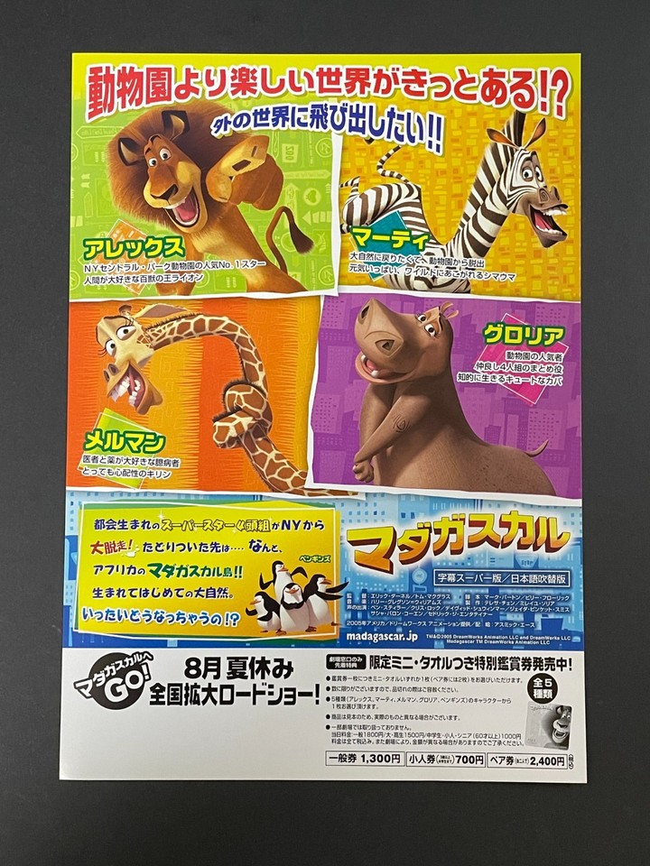 Madagascar 2005 Japanese B5 Flyer Chirashi Movie Mini Poster Ben ...