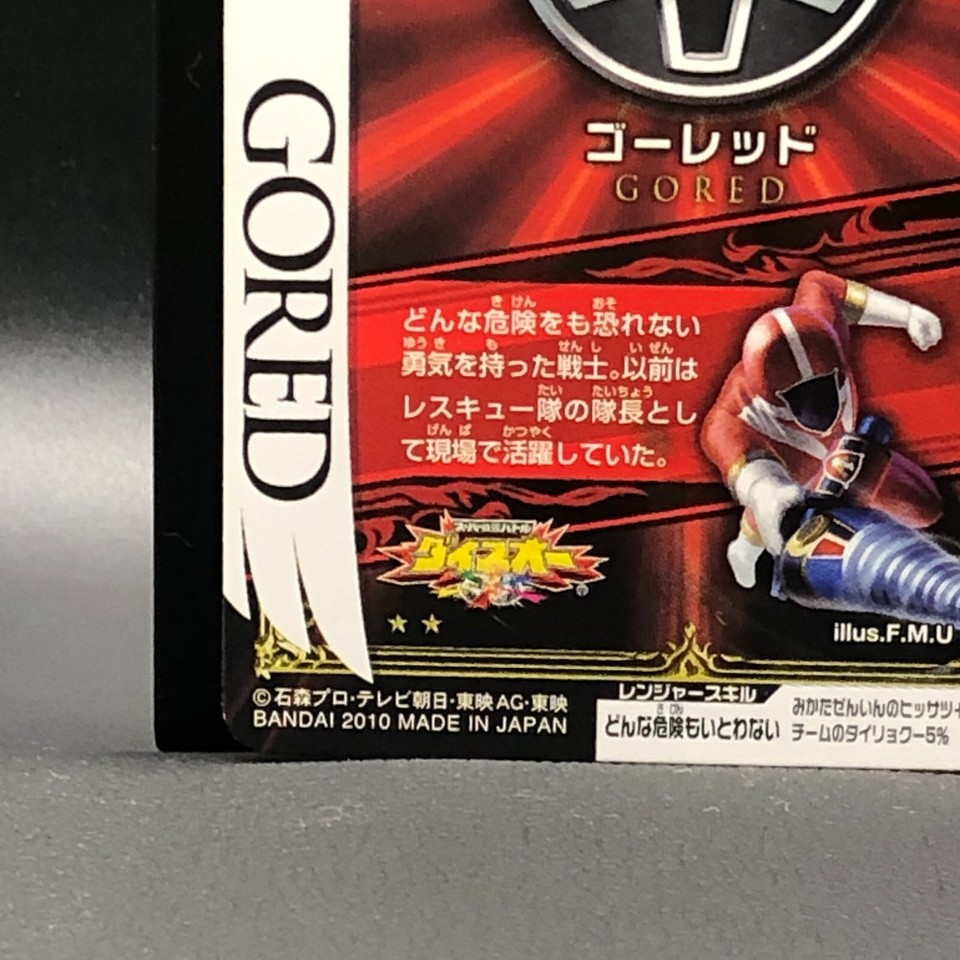 Gored Go Go Five Card TCG Japanese 2010 BANDAI #4-033 | eBay