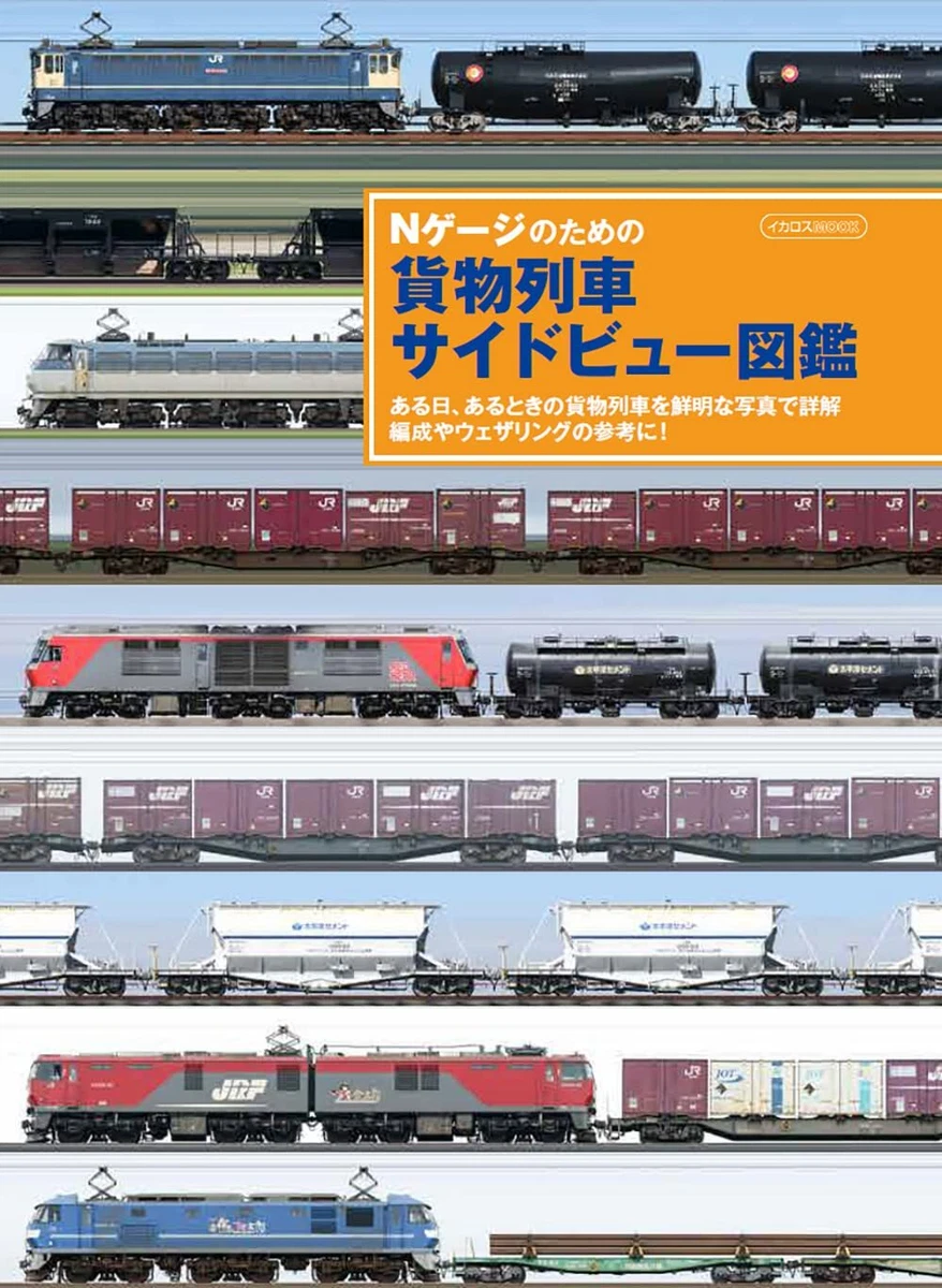 Freight Train Book