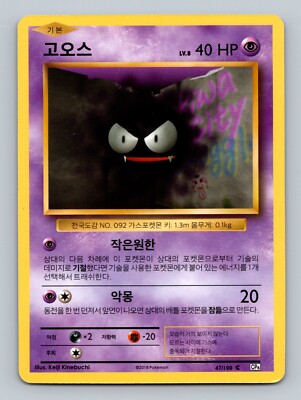 Pokemon Card Korean - Gastly 47/100 - CP6 - 20th Anniversary | eBay
