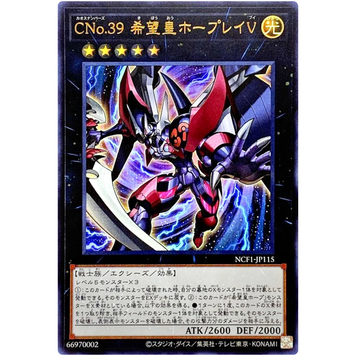 Yugioh Number C39 Utopia Ray Victory
