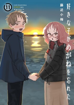 Sukina ko ga megane wo wasureta 11 Japanese comic Manga anime Koume ...