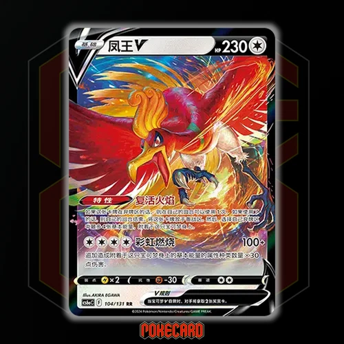 Ho-Oh V RR CS6aC-104/131 Pokemon Card Chinese Holo State A | eBay UK