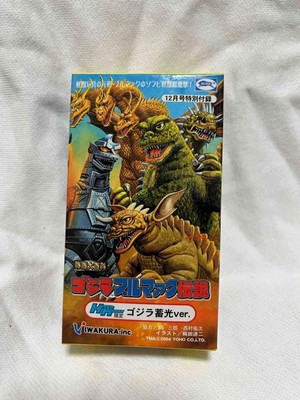 Iwakura Godzilla Hyper Hobby Bullmark Legend Mini Sofubi Glow in the ...