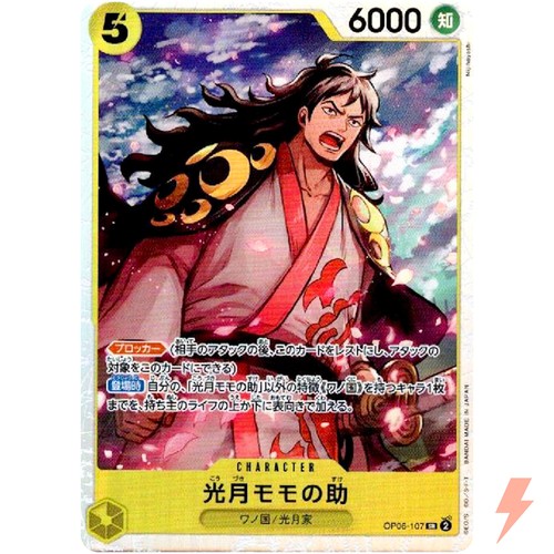 Kozuki Momonosuke OP06-107 SR Wings of Captain - ONE PIECE Card Game ...