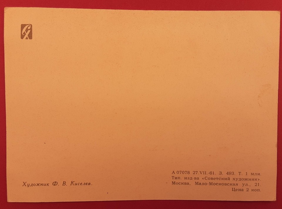 Soviet Russian Happy New Year Postcard 1961 Postally Unused USSR ...