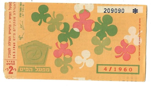 Judaica Israel Old Decorated Lottery Ticket 1960 | eBay