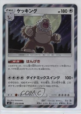 Slaking Holo Japanese Pokémon Sun & Moon Miracle Twin (SM11) #076 | eBay