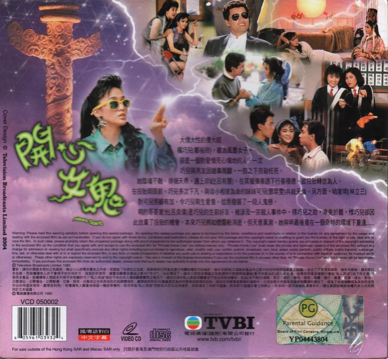 Hong Kong TVB Drama VCD Happy Spirit 開心女鬼 (1985) Non-English Subtitle ...