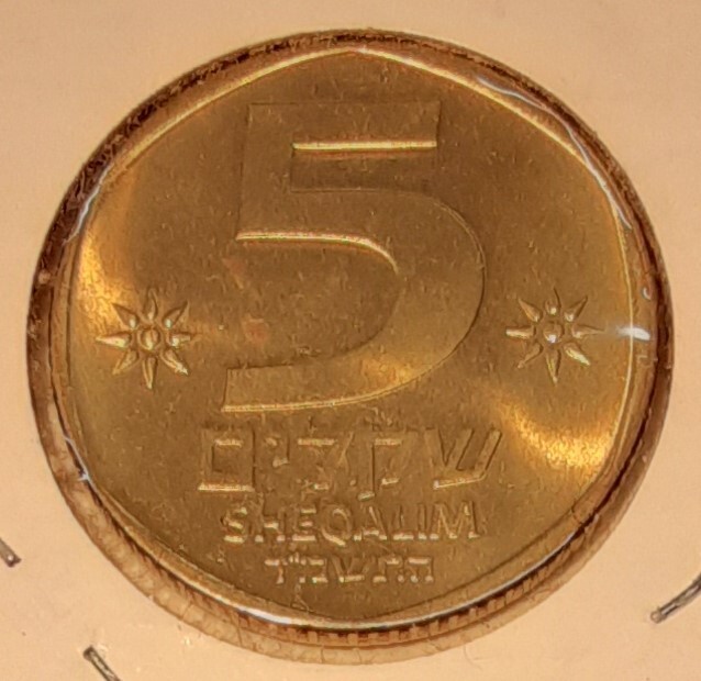 1984 Israel 5 Sheqalim Coin - Double Cornucopia Uncirculated | eBay