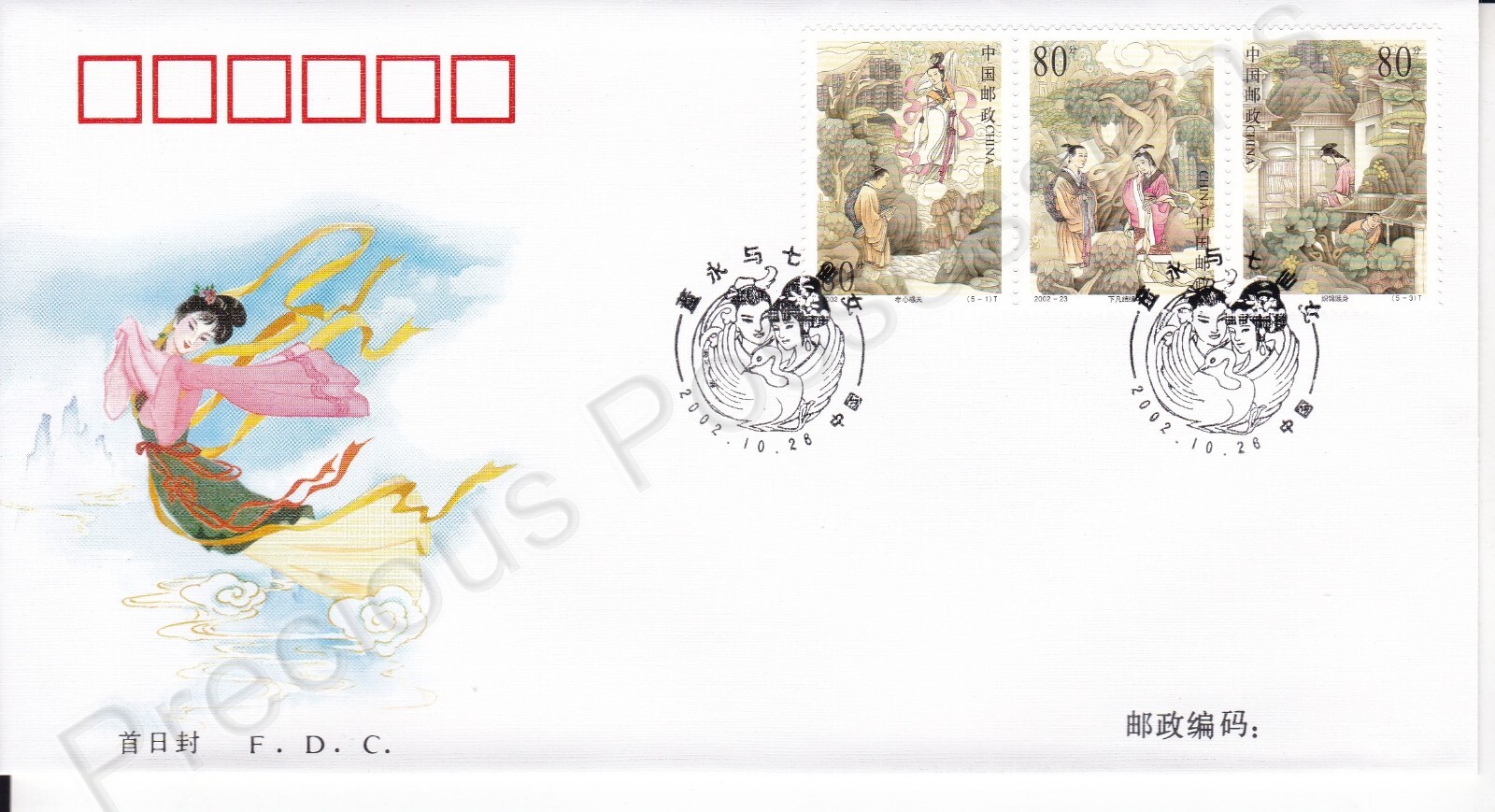 PRC CHINA FDC FIRST DAY COVER 2002 DONG YONG & THE 7TH IMMORTAL MAIDEN ...