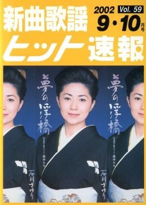 New Song Popular Hit News Vol. 59/Shinko Music Entertainment | eBay